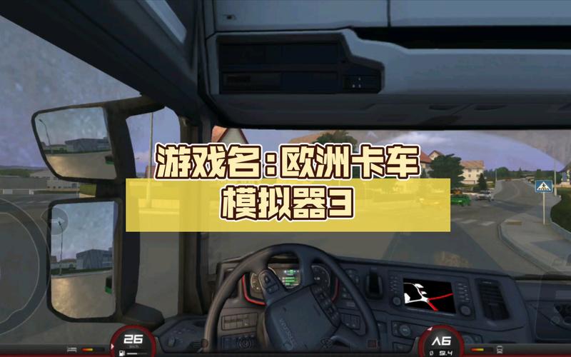 欧洲卡车模拟3破解版无限等级最新版2023安装免广告