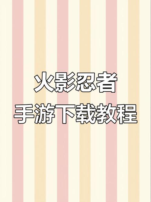 火影之异族崛起苹果手机