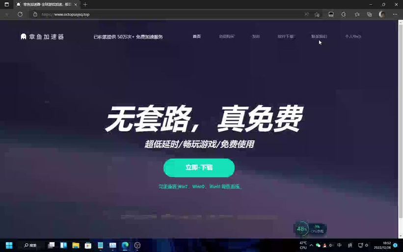 章鱼加速器无删减版