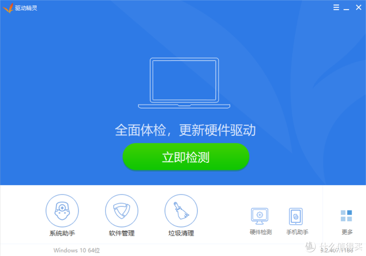 驱动精灵绿色版免安装版