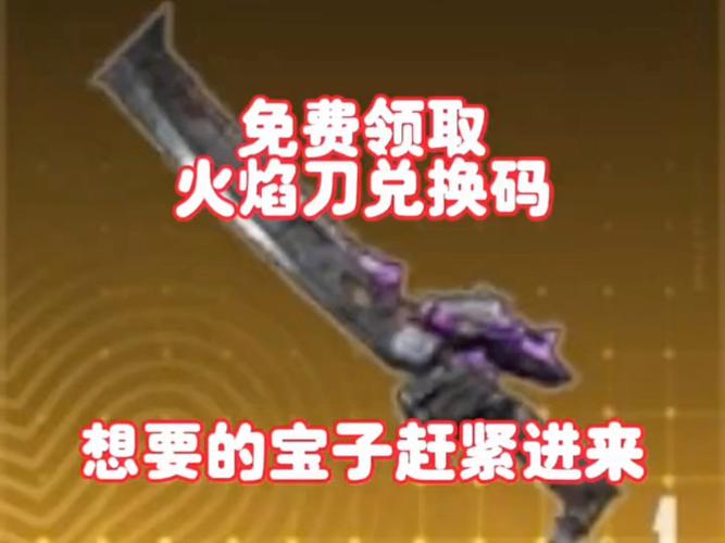k8mco火焰刀2025兑换码绿色版图标