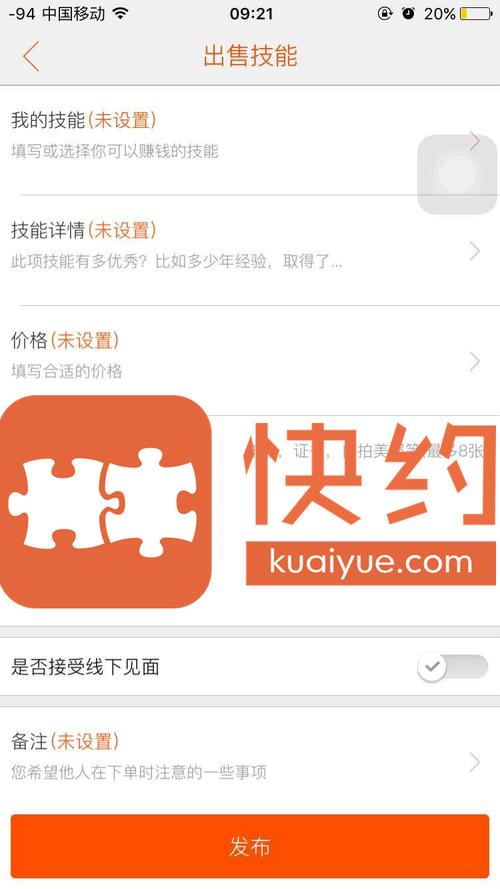 快约APP官方网站截图