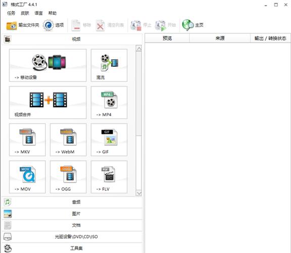 格式工厂永久无限解锁免费版2023图标