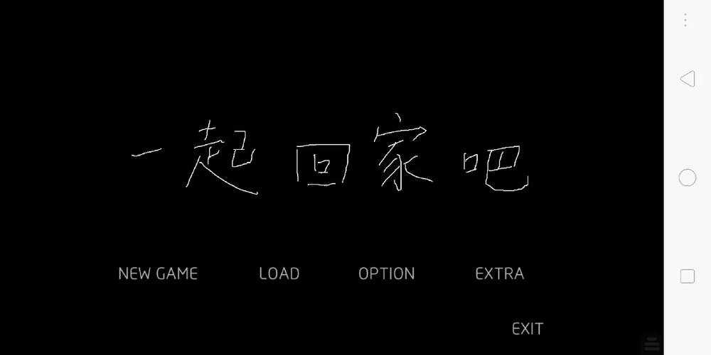 一起回家吧安卓直装图标