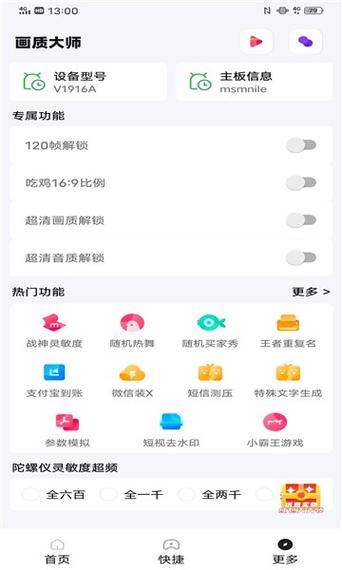 极热国际服画质助手v1.46.00