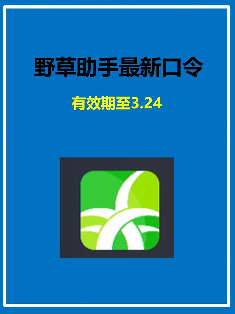 野草口令2025最新组合码大全红包版图标