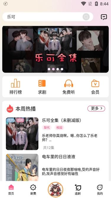 腐声fm广播剧官网进入