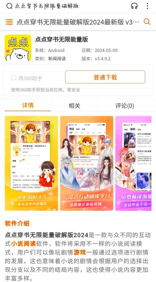 点点穿书无广告版攻略大全