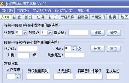 叶子猪梦幻西游工具箱手机版