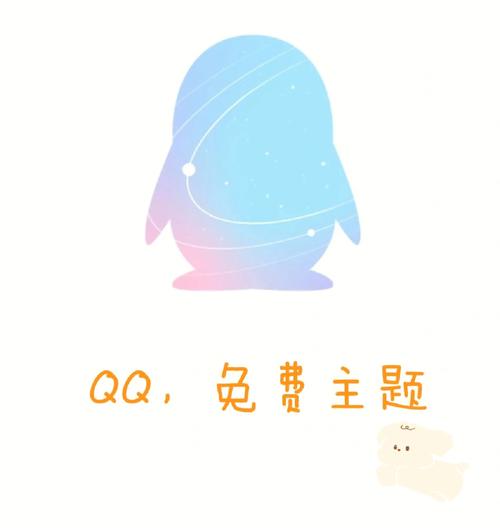 qq主题美化包安装包免费版图标