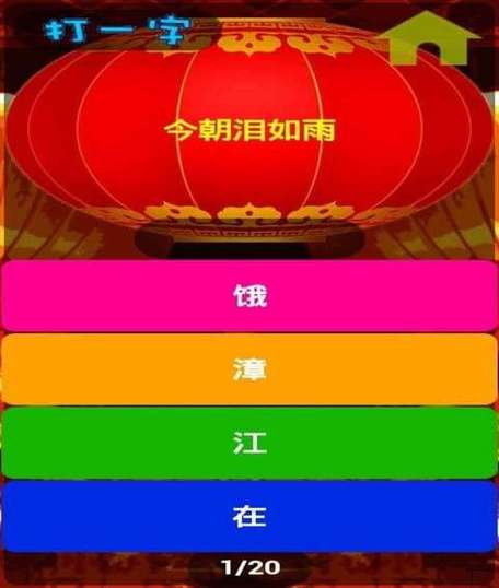 一猜到底游戏无限刷邀请版图标