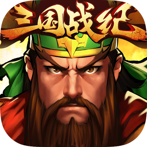 三国战游戏大全单机版截图