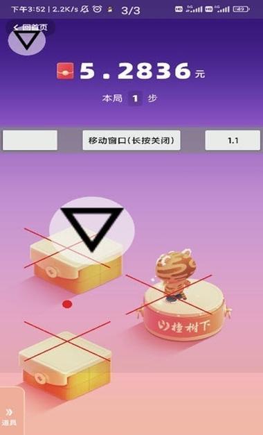 跳一跳红线辅助器截图