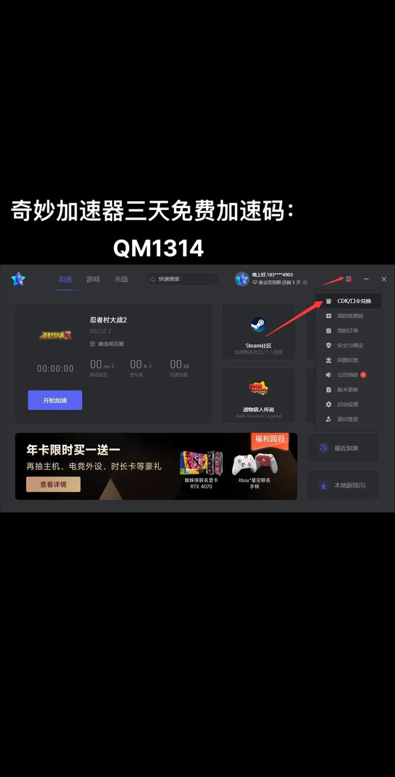 奇妙网游加速器