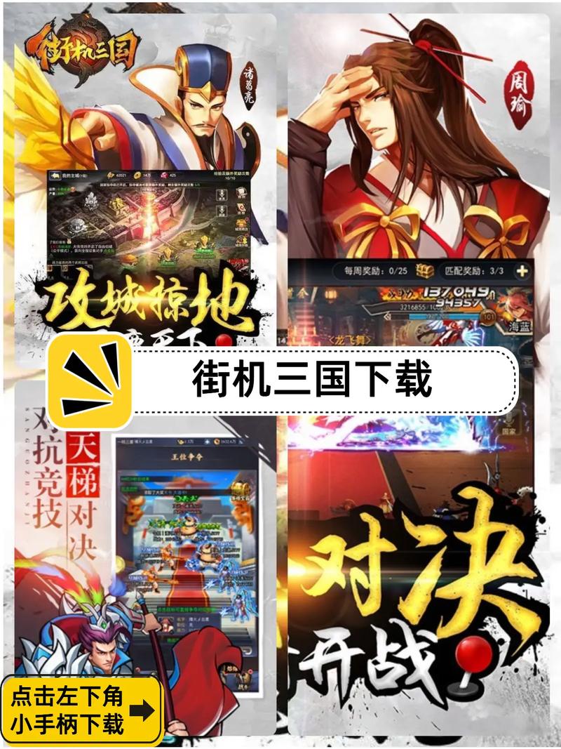 三国战游戏大全单机版安装到手机图标