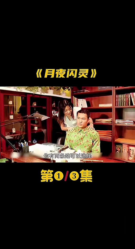月夜免费观看完整版电视剧截图