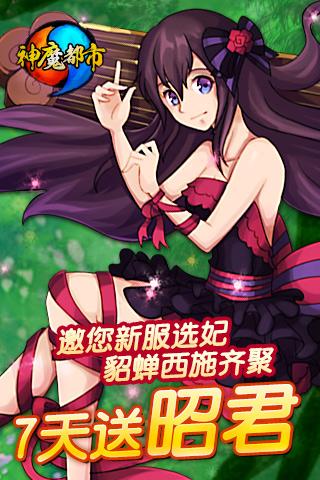 神魔都市安卓汉化版去广告版图标