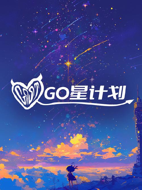 群星计划图标
