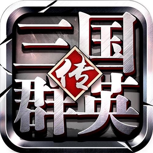 三国群英传5单机版安卓去广告安卓版