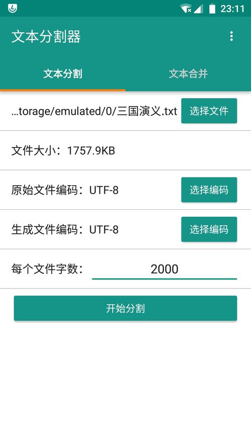 文本分割器免费版最新版