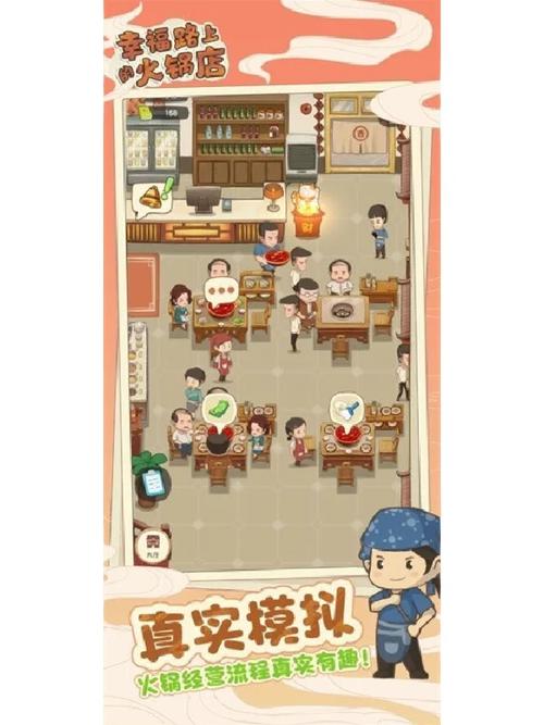 幸福路上的火锅店游戏安卓真人版图标
