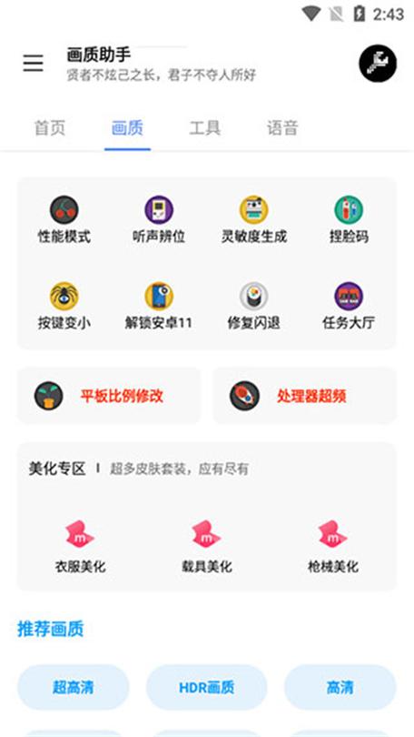 xlhztop小刘画质助手免排队截图