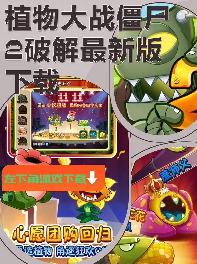 植物大战僵尸2中文版内置修改器手游截图