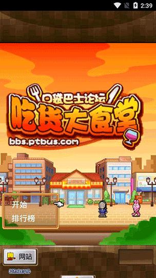 吃货大食堂内置修改器