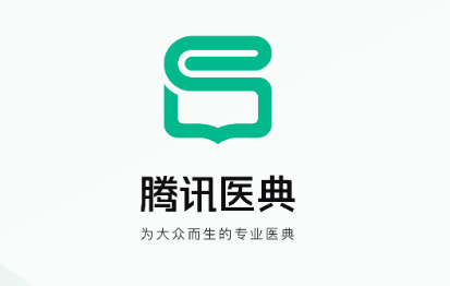 腾讯医典app官方版安卓真人版截图