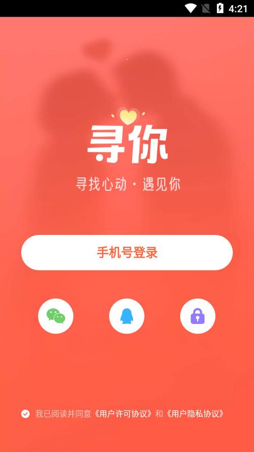 寻你交友app截图