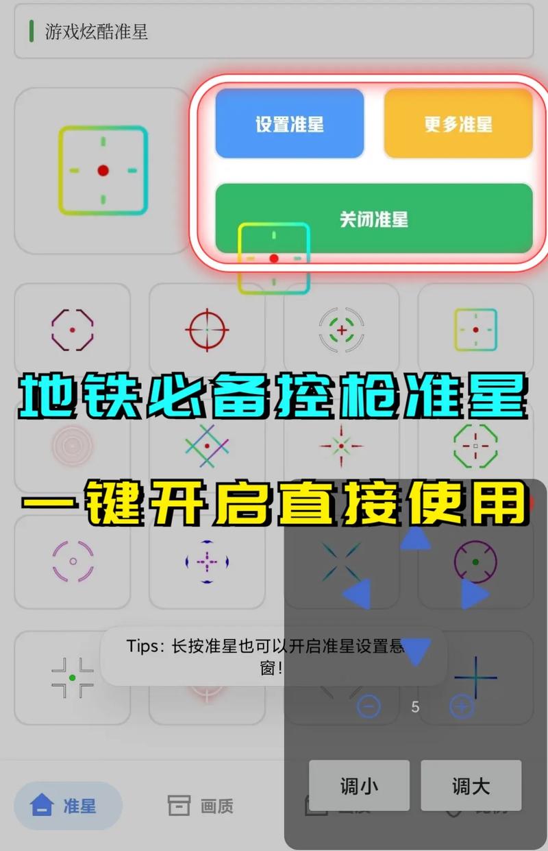 准星大师地铁逃生截图