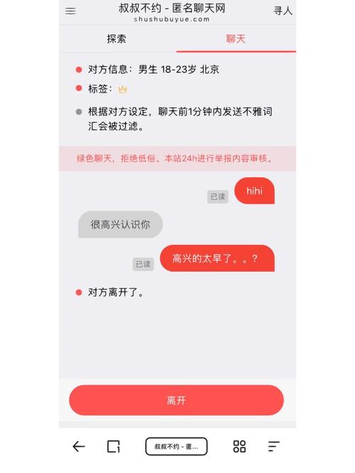 叔叔不约匿名聊天网