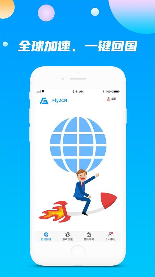 fly2cn回国加速器看书版截图