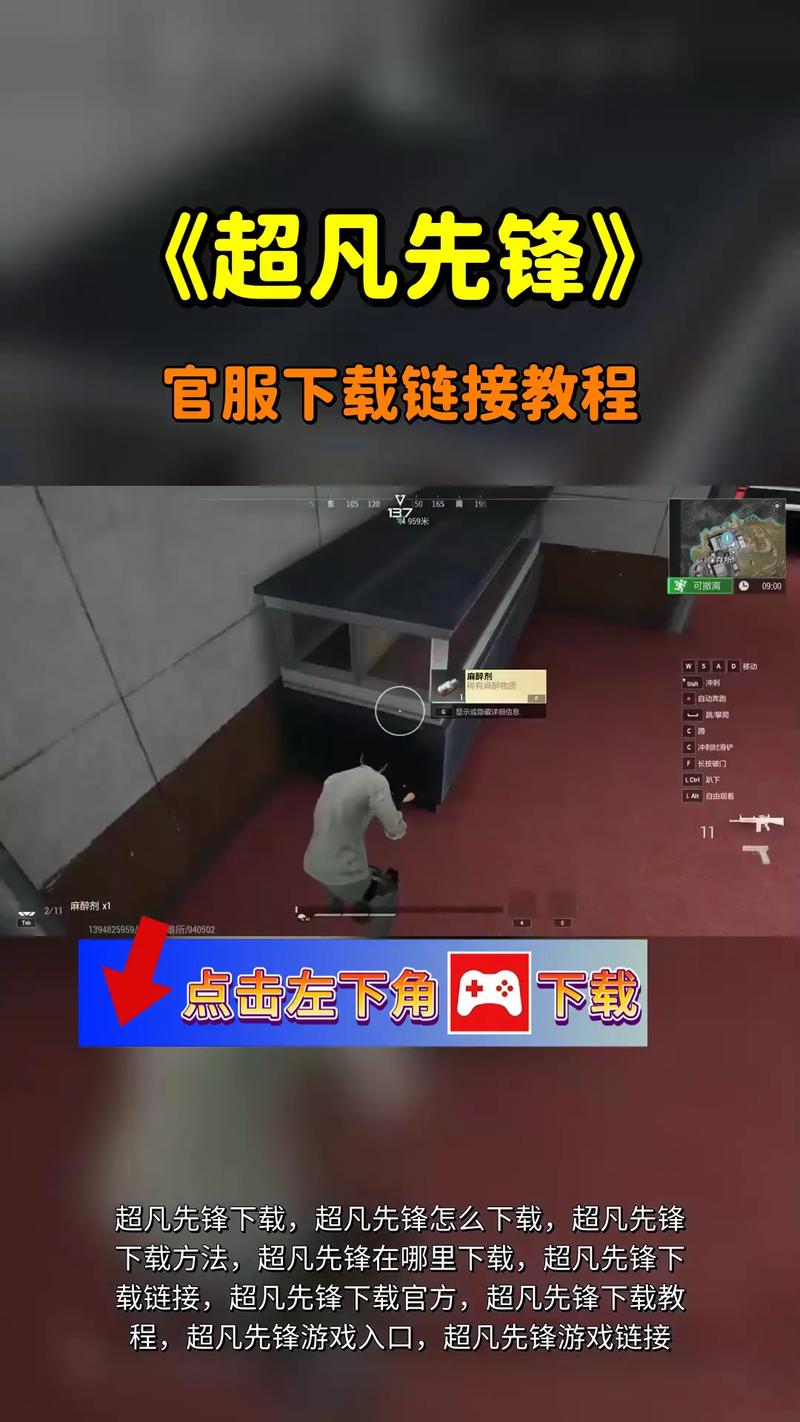 超凡先锋修改器