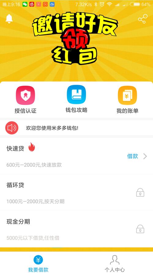 米多多借款app入口图标