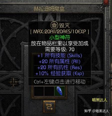 暗黑2 7小护身符图标