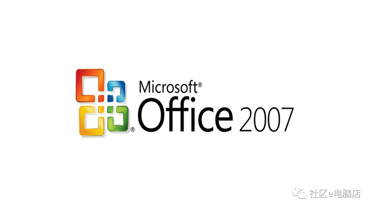 Office2007官方最新版本截图