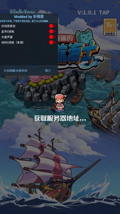 小小航海士折相思破解版男人版图标