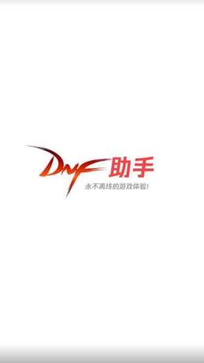 DNF一步助手官网入口图标