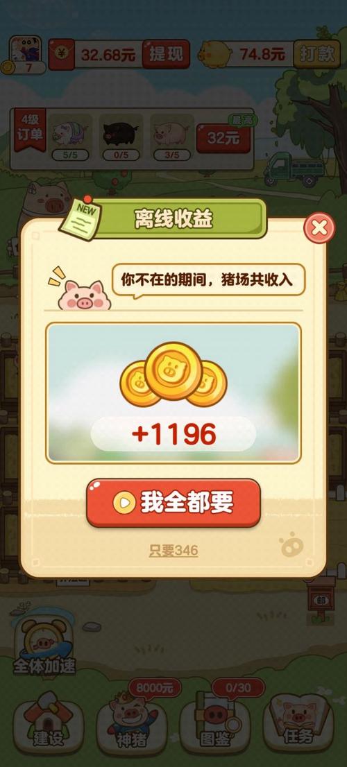 全民养猪精赚钱