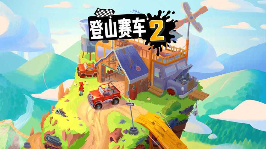 登山赛车2内置MOD作弊菜单内购版图标
