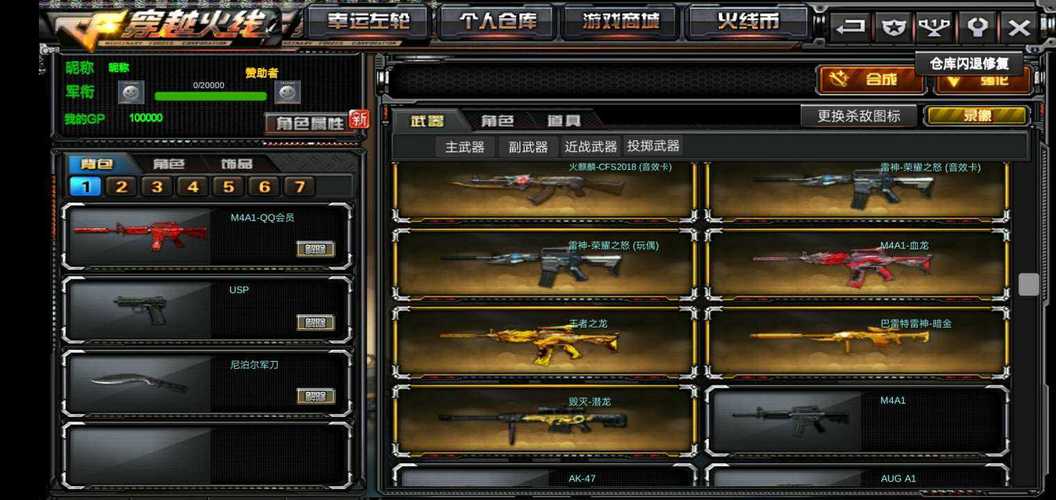 穿越火线单机版破解版所有武器截图