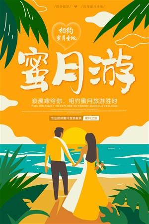 过的蜜月平台截图