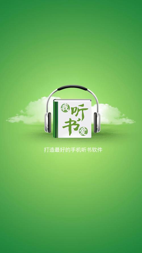 爱听书app官方图标