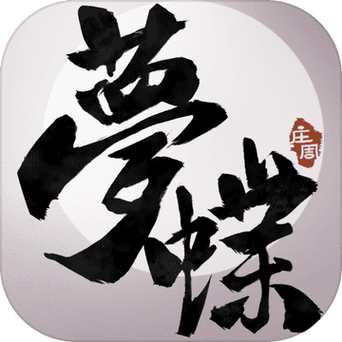 梦蝶截图