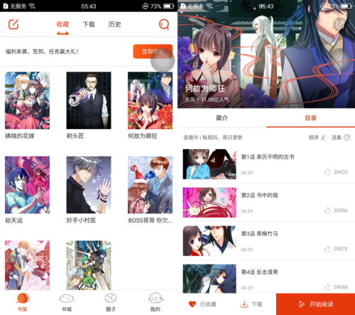 漫画岛app安卓版