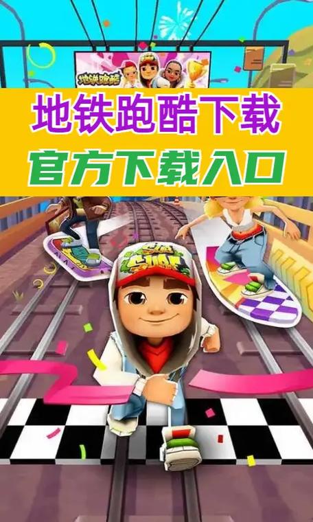 地铁跑酷空间站版本无限皮肤去广告版