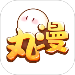 丸漫官方正版图标
