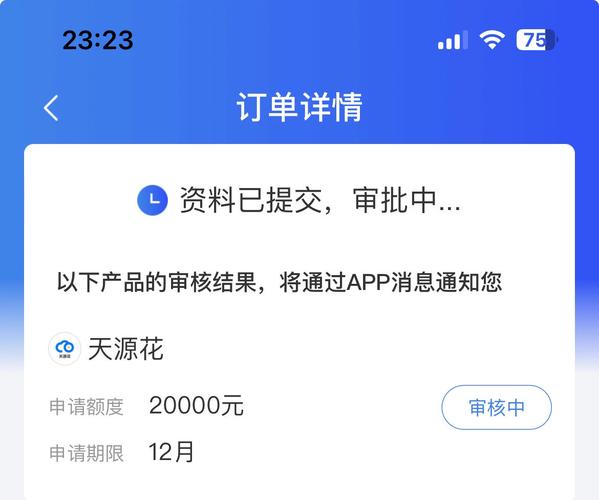 天源花贷款app截图