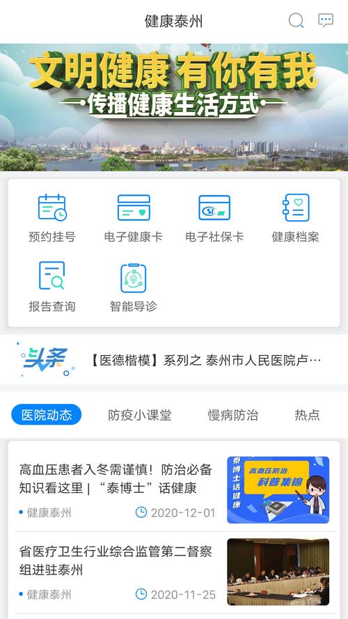 健康泰州APP的最新版本更新内容完整版截图